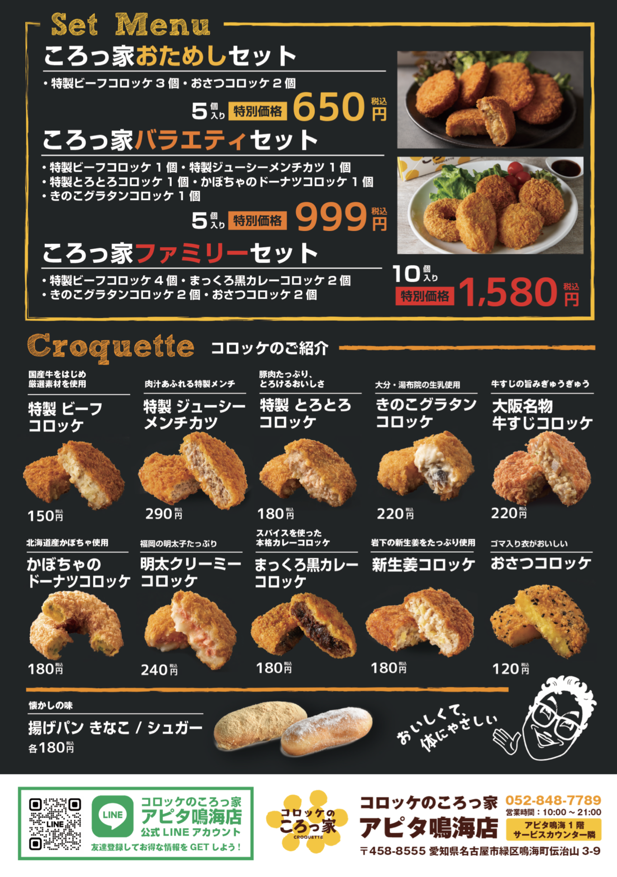 愛知県では5店舗目となる「アピタ鳴海店」が2023年2月5日日にオープン決定!| 最新情報|【公式】コロッケのころっ家